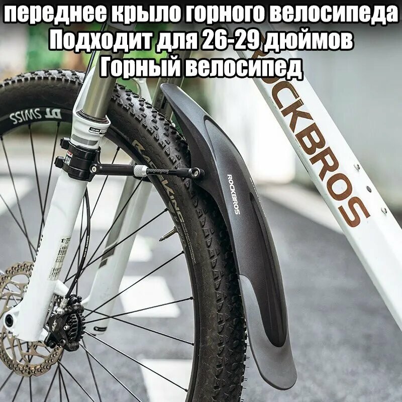 Велосипедное крыло, переднее крыло, расширенное и прочное, длину и угол можно свободно регулировать, подходит для горных велосипедов диаметром 26-29 дюймов.