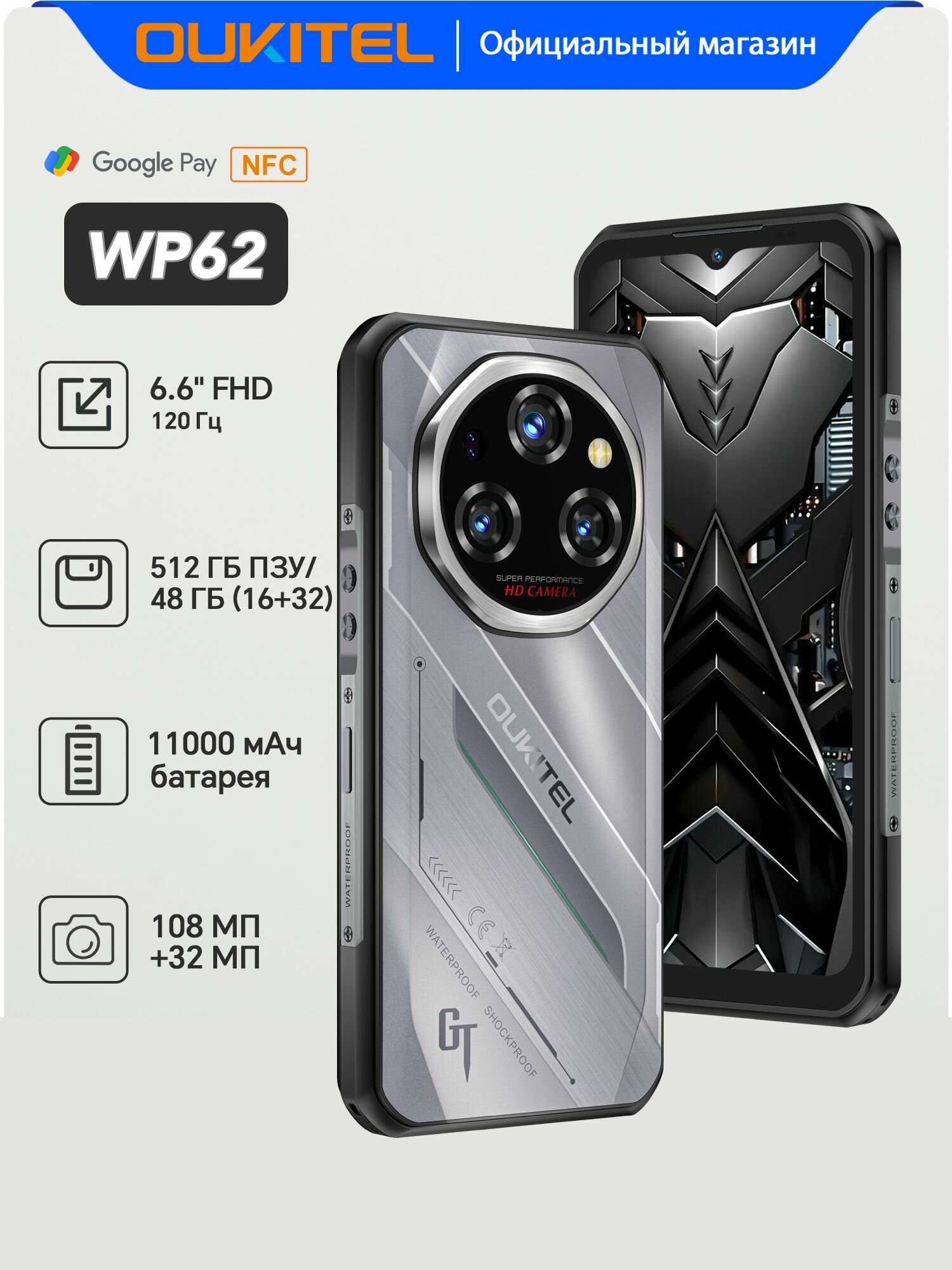 Смартфон OUKITEL WP62 16+512