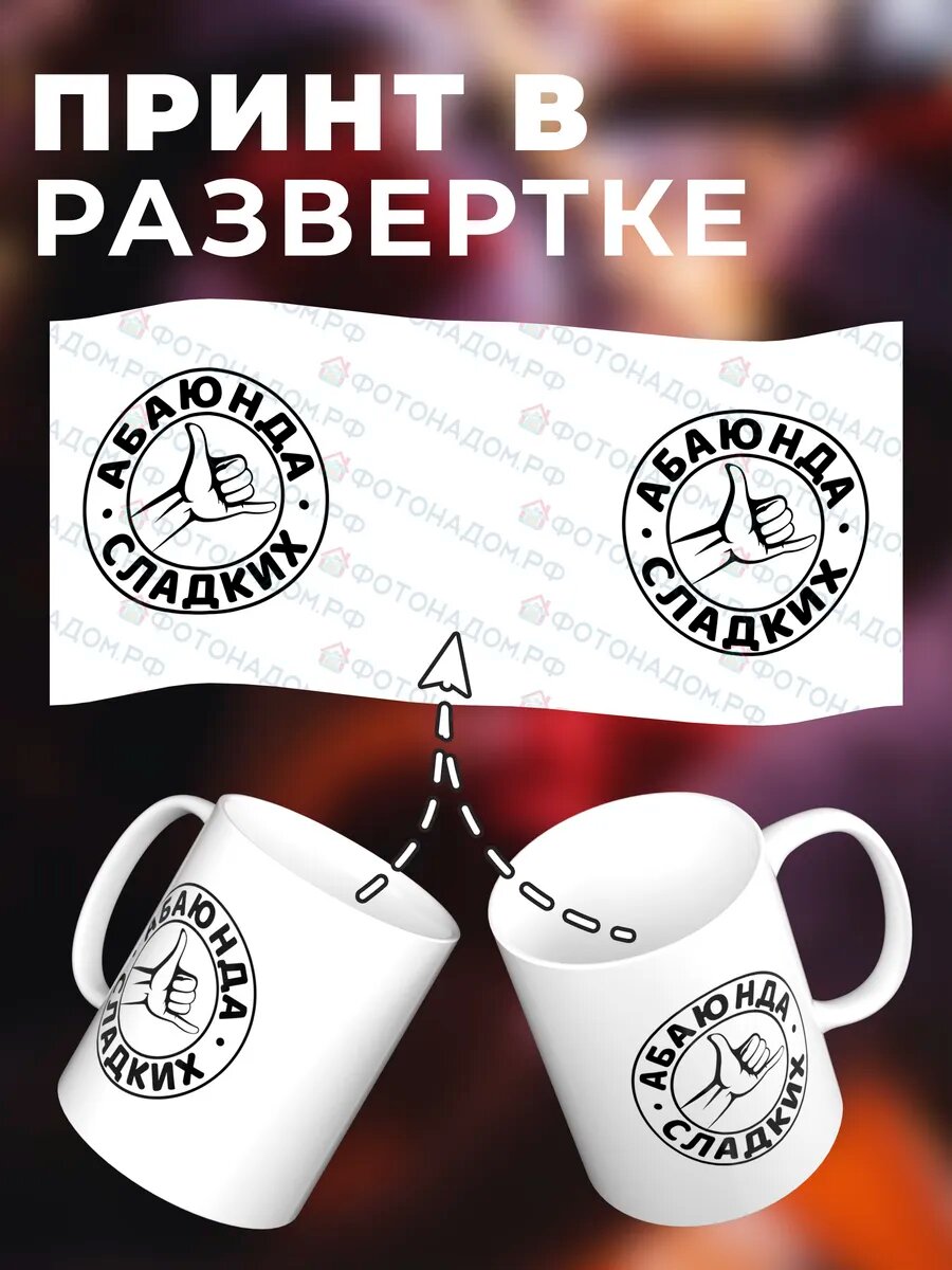 Кружка абаюнда — фото 1
