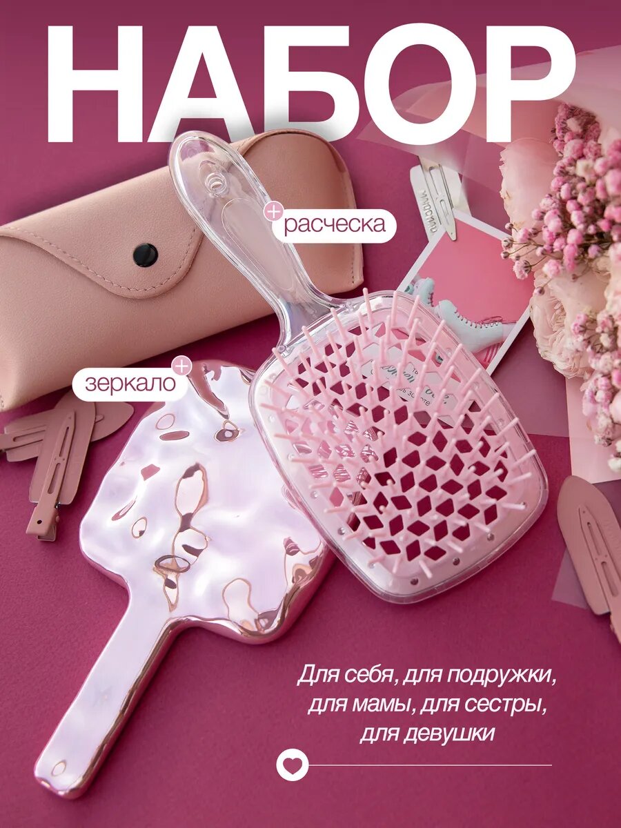 Pro.Comb Массажная расческа с зеркалом подарочный набор