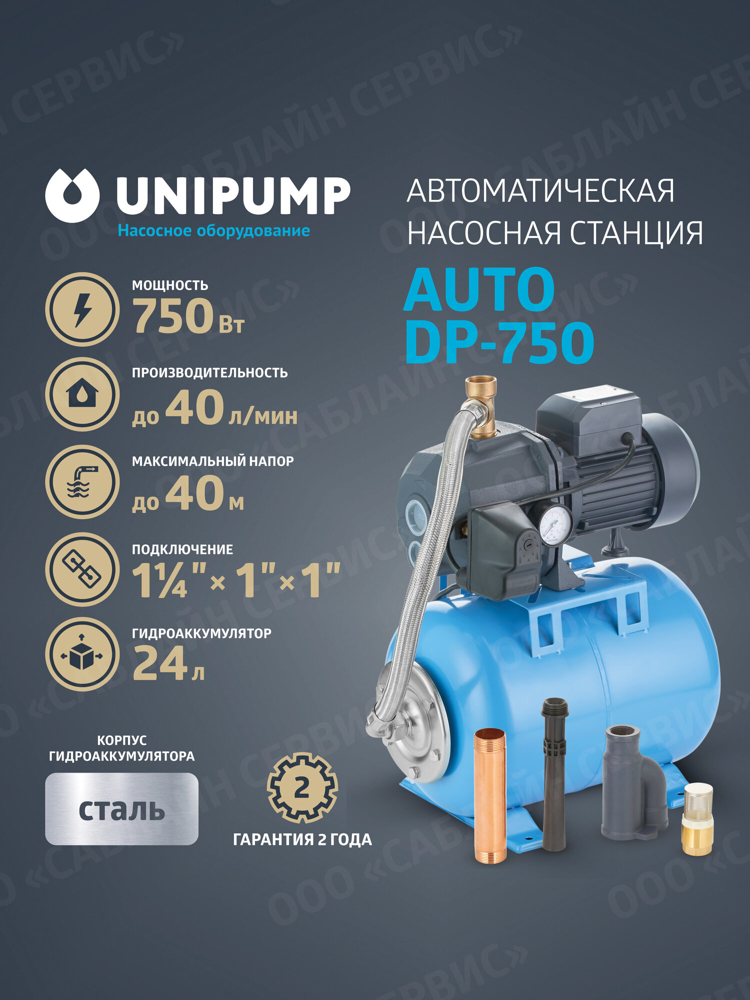 Насосная станция автоматического водоснабжения UNIPUMP AUTO DP-750
