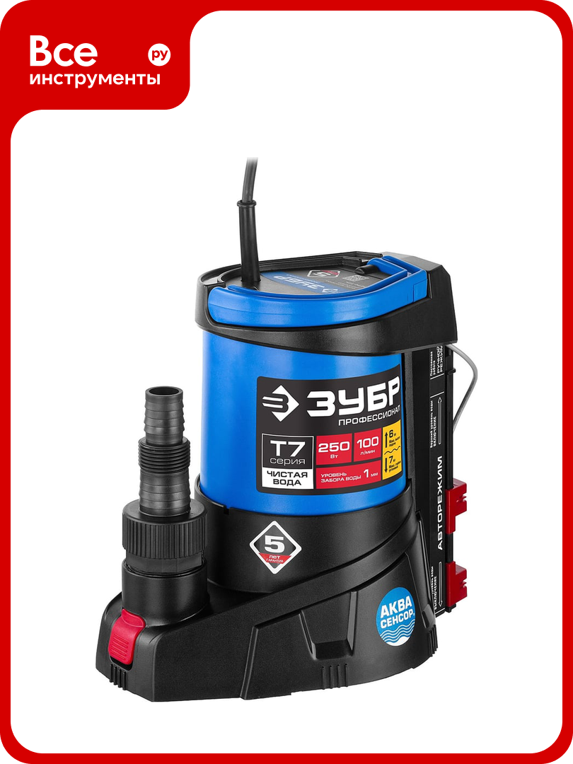 Погружной дренажный насос для чистой воды Зубр Профессионал Т7 АкваСенсор НПЧ-Т7-250, колодцев