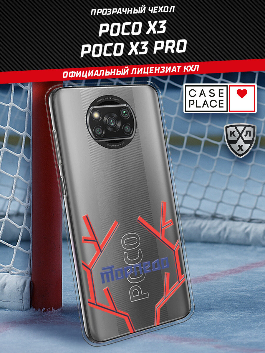 Чехол на Xiaomi Poco X3/Poco X3 Pro / Сяоми Поко X3/Поко Х3 Про с принтом "КХЛ Рога Торпедо 3"