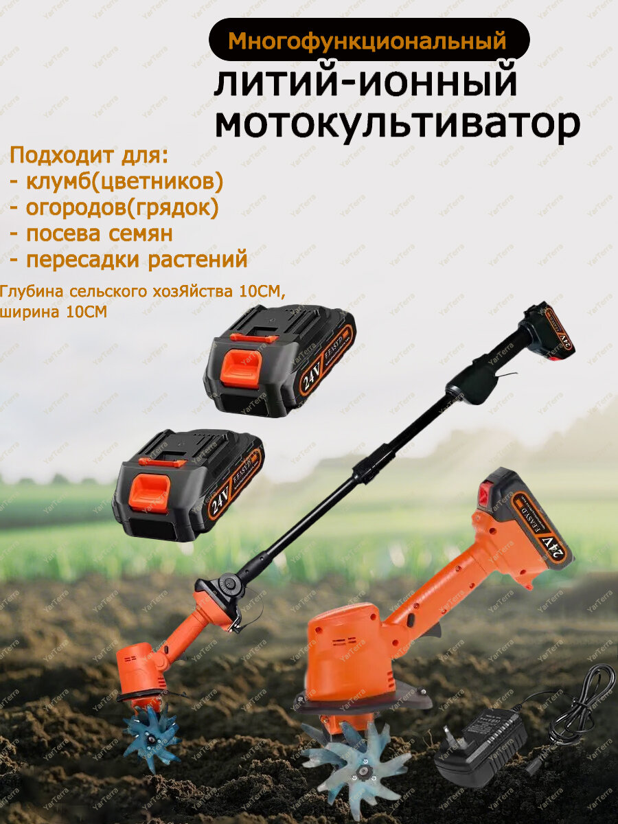 Электротяпка, Культиватор ручной, мини культиватор аккумуляторный Удлиненная рукоятка