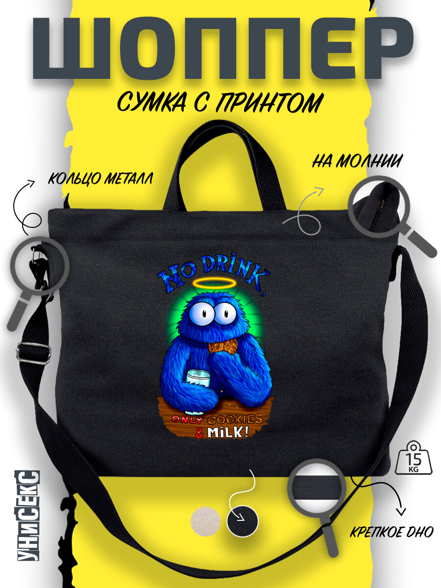 Сумка  шоппер y2k через плечо c монстром никакой выпивки