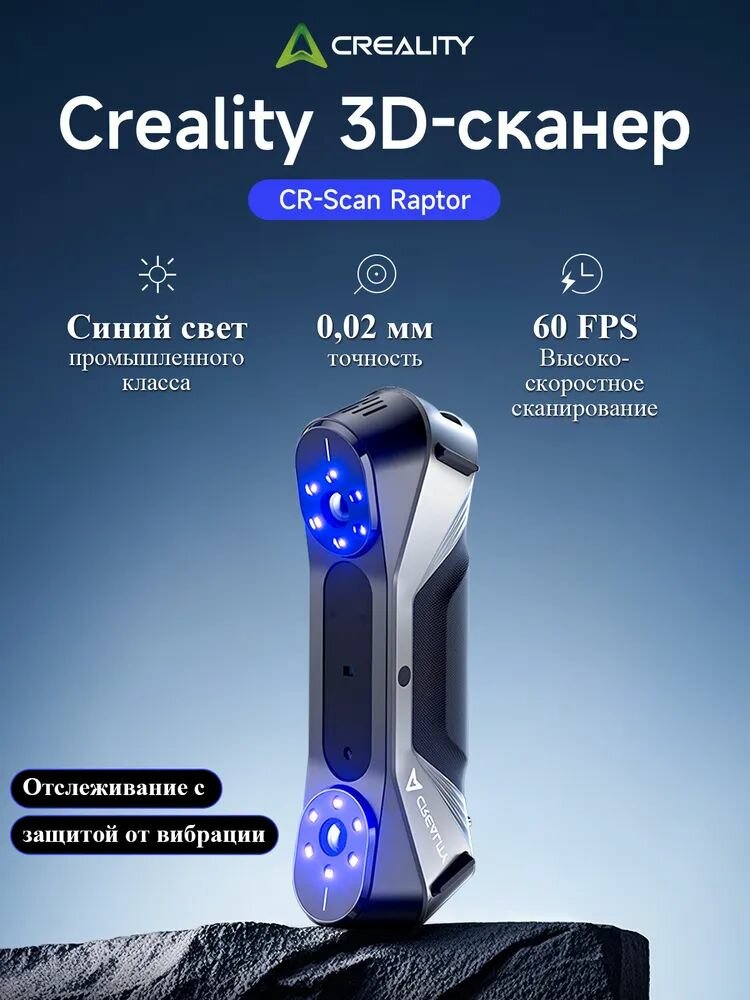 3D-сканер Creality Raptor Многолинейный синий и ближний инфракрасный потребительский 3D-сканер 24-бит
