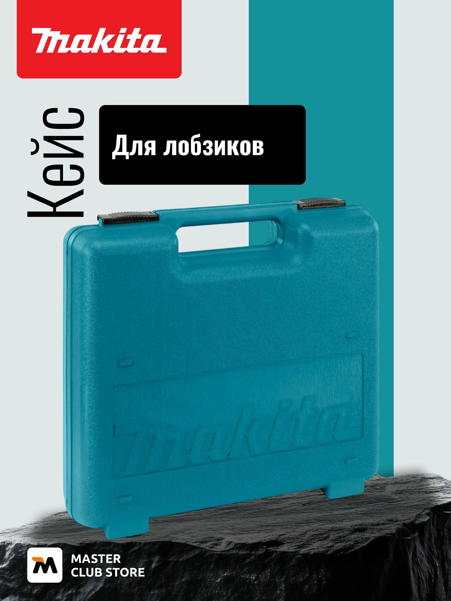 Кейс Makita для лобзиков 4326; 4327; 4328; 4329 (824572-9)