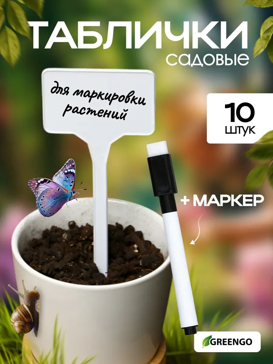 Таблички садовые для маркировки, 15 см, набор 10 шт