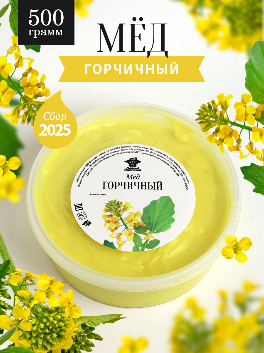 Горчичный мед 500 г, без сахара, к чаю, десерт