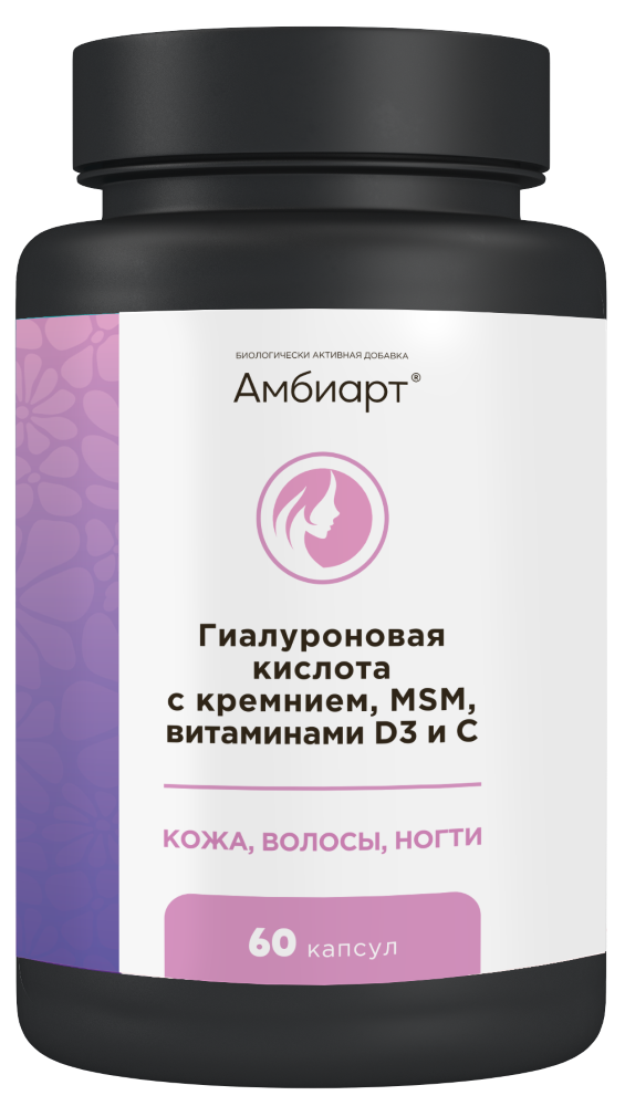 Амбиарт гиалуроновая кислота С кремнием MSM витаминами D3 И C N60 капс массой 600МГ