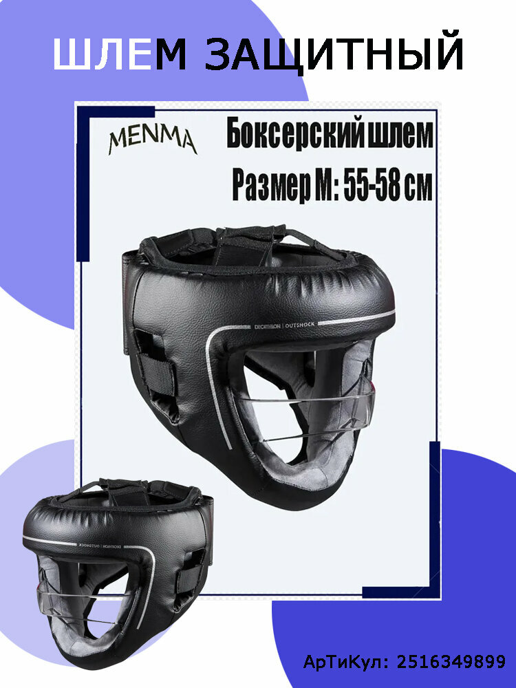 Шлем защитный, боксёрский Шлем с бампером/Доступны взрослые/дети, черный