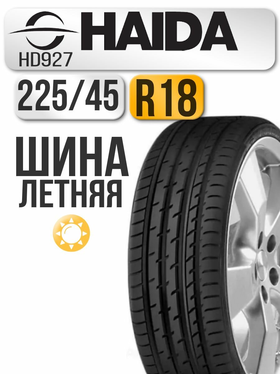 Автошина Haida 225/45 R18 95W HD927 XL