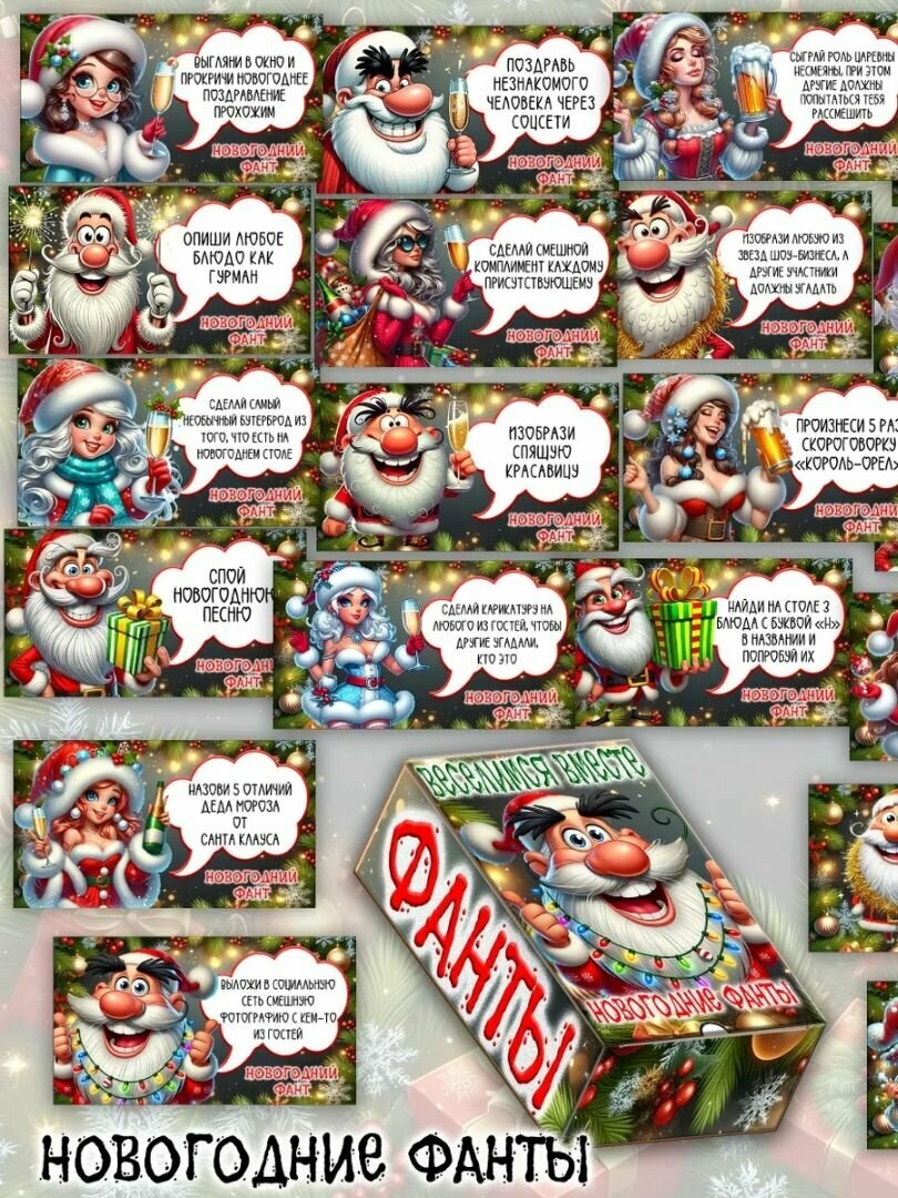 Новогодние фанты для взрослых