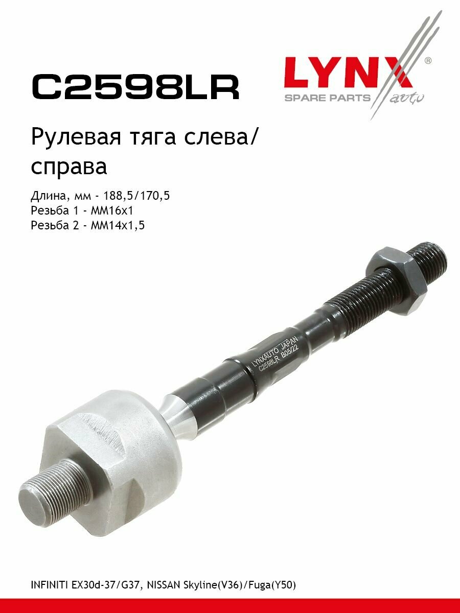 LYNXauto Рулевая тяга левая/правая INFINITI EX30D-37 08> / G37 07>, NISSAN Skyline(V36) 09> / Fuga(Y50) 05-09
