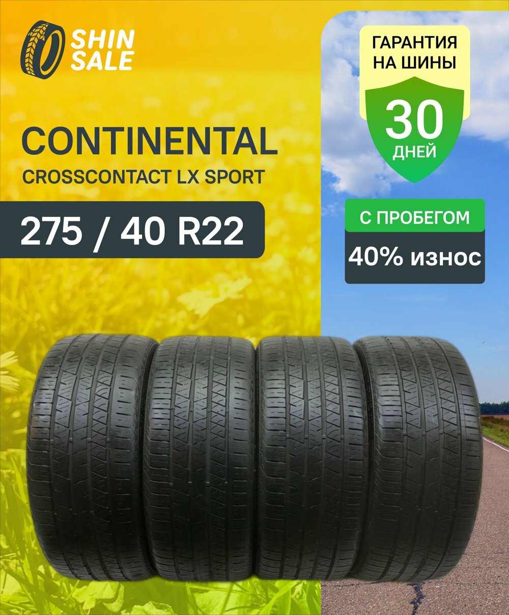 Летние БУ шины Continental CrossContact LX Sport 275/40 R22 35.0% износ T0136797