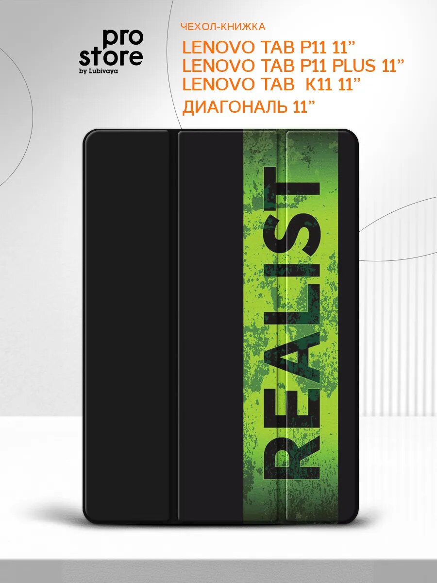 Чехол-книжка для планшета на Lenovo Tab P11/P11 Plus/K11 11”, противоударный, с принтом