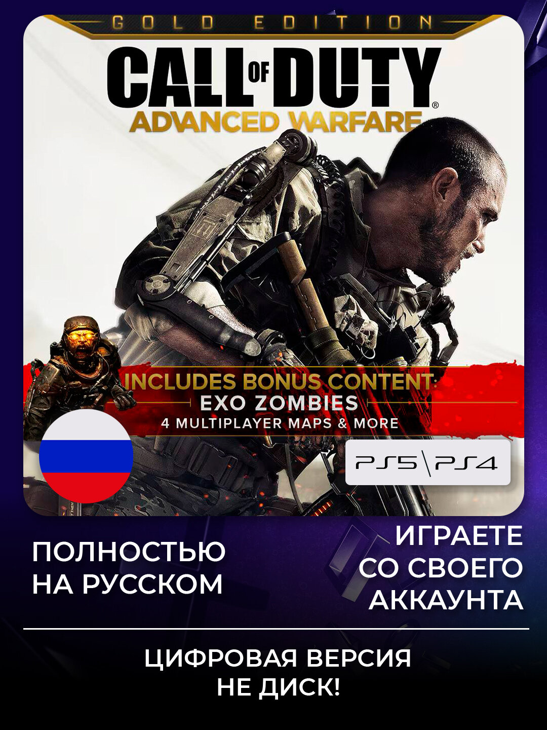 Игр Call of Duty: Advanced Warfare Gold Edition для PlayStation PS4, PS5