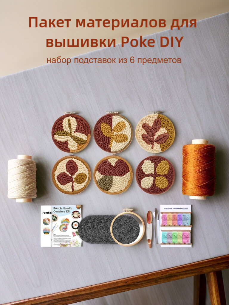 Набор для вышивки "Пейзажная вышивка", 6шт, с канвой и иглой, коричневый