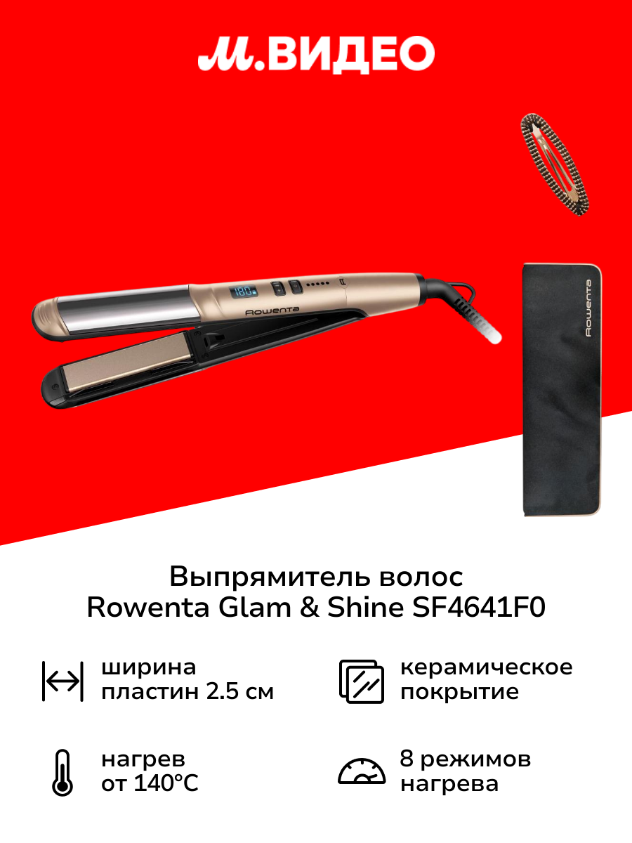 Выпрямитель волос Rowenta Glam & Shine SF4641F0