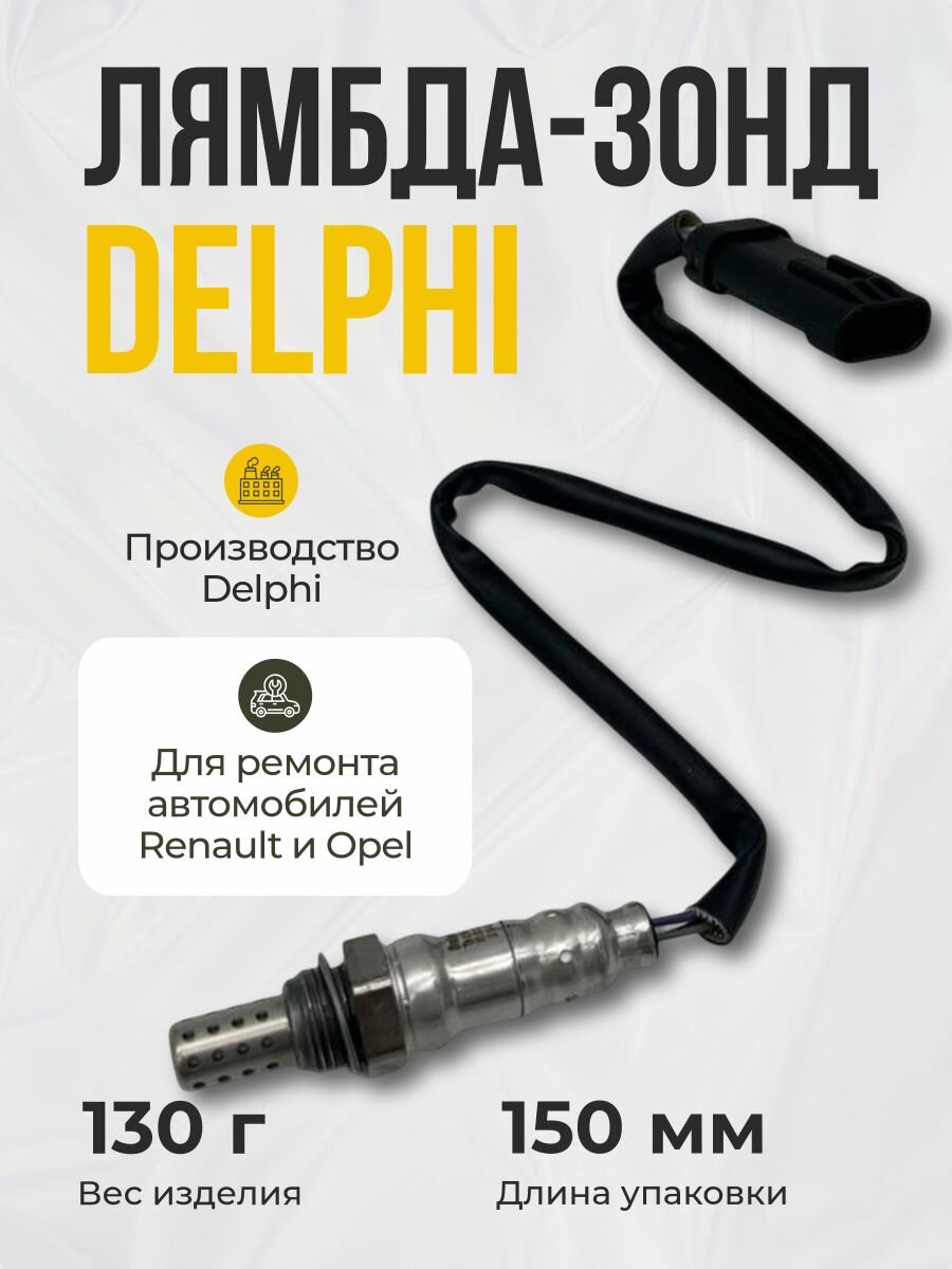 Лямбда-зонд Рено Трафик, Опель Виваро ES2031112B1