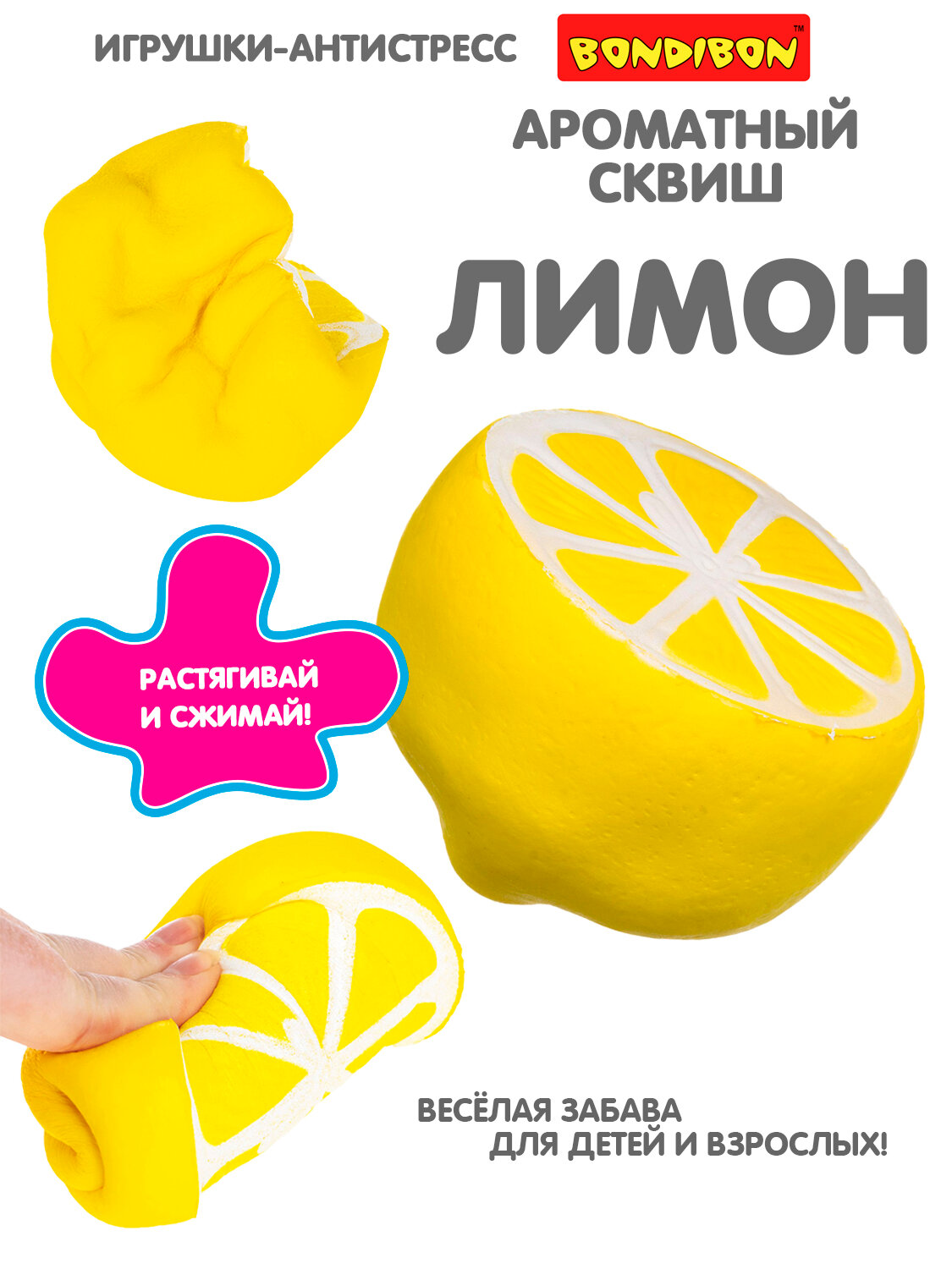 Игрушка антистресс "лимон" ароматный сквиш Bondibon