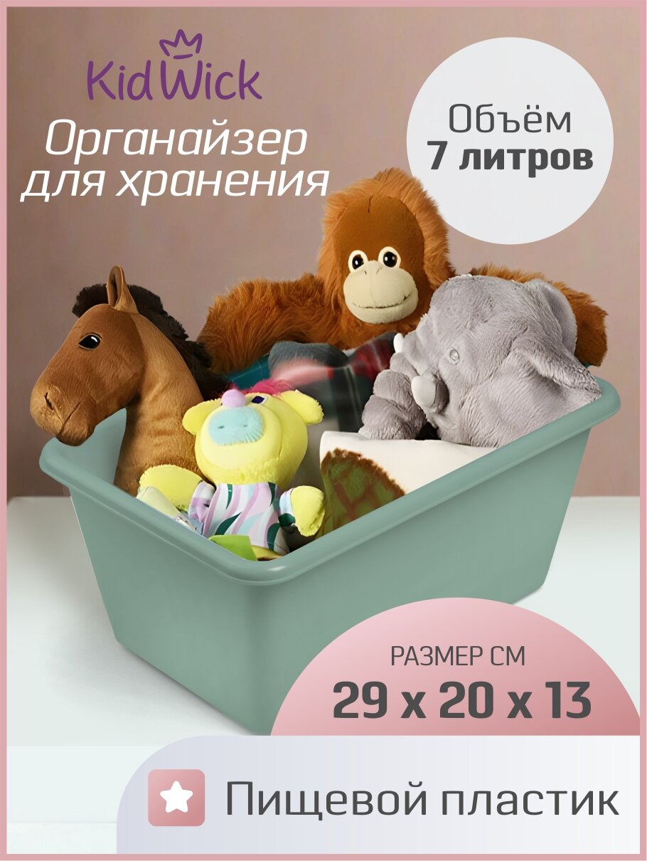 Стеллаж ящик для игрушек Kidwick