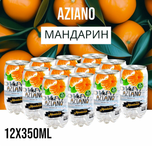 Aziano Mandarin Мандарин 0,35л.*12шт. Aziano Напиток газированный Китай