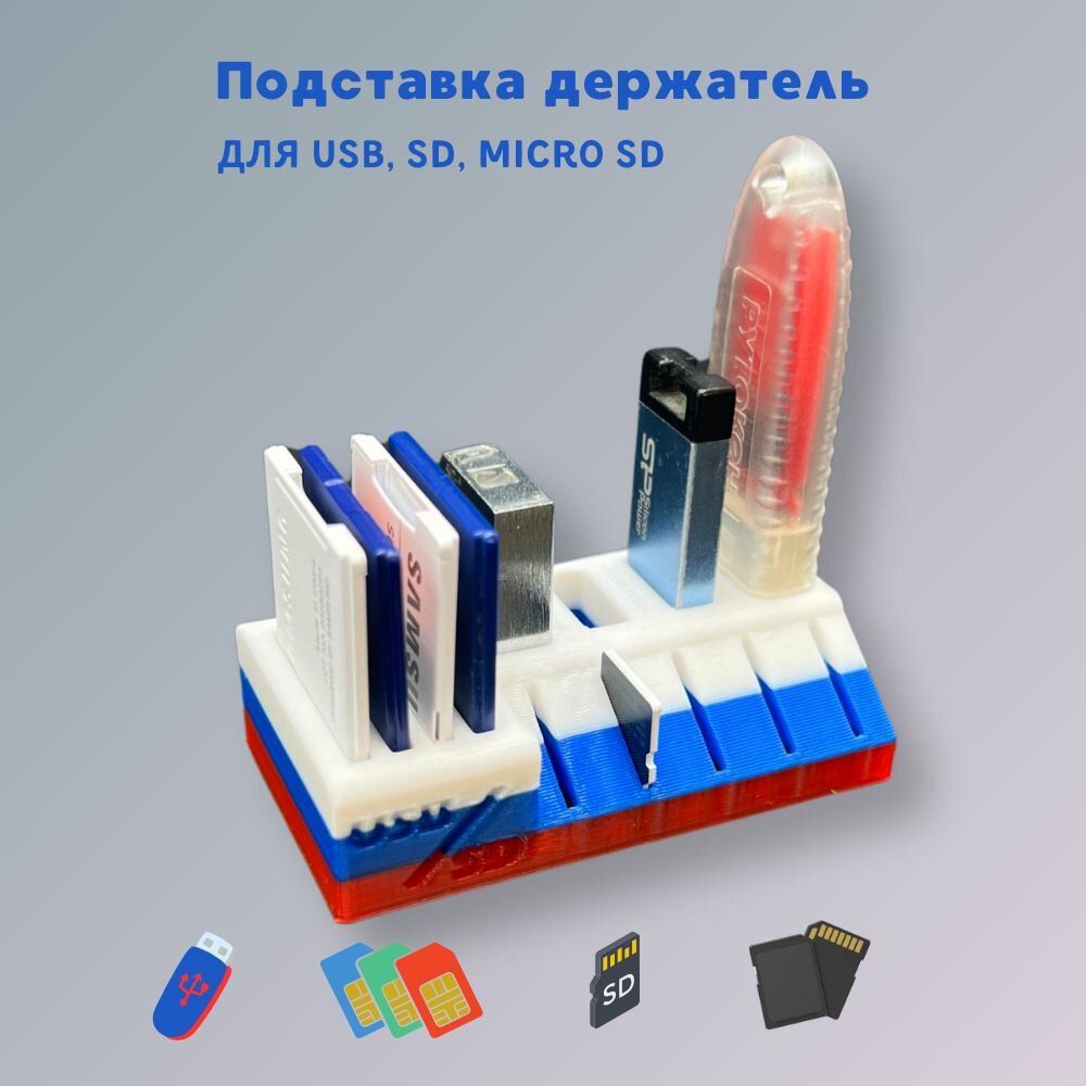 Органайзер для хранения USB, SD, Micro SD Подставка для флешек и карт памяти