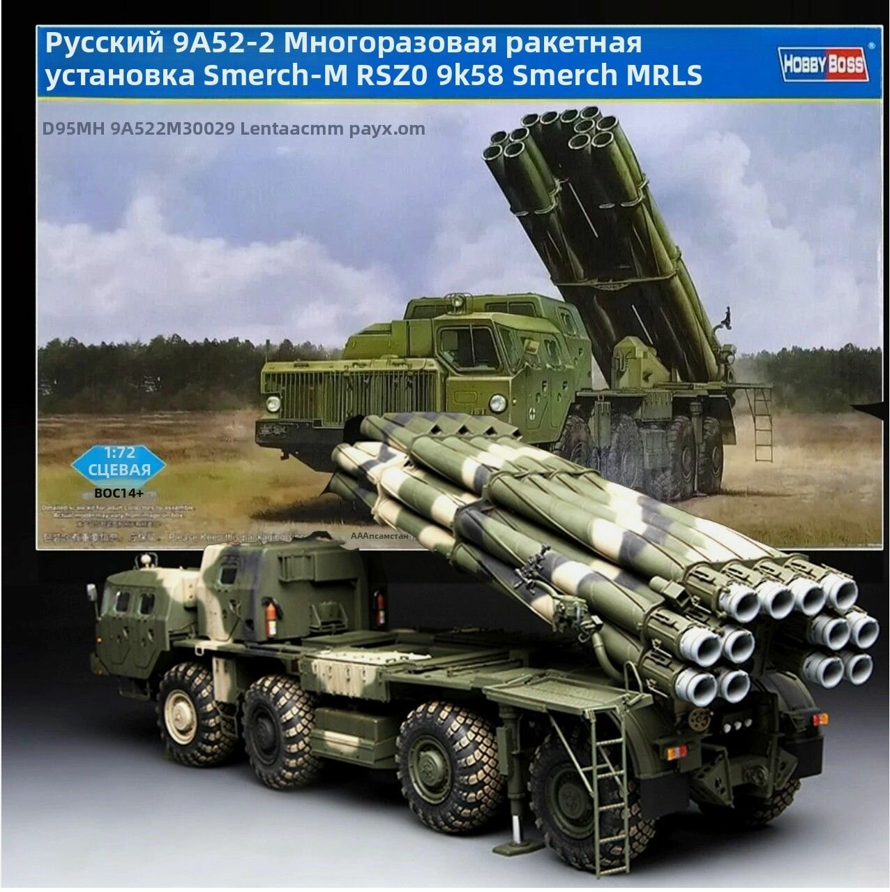 Hobby Boss 82940, сборная модель в масштабе 1/72 рсзо 9А52-2 Смерч-М, масштабная миниатюра для коллекции и диорам, реалистичная историческая модель