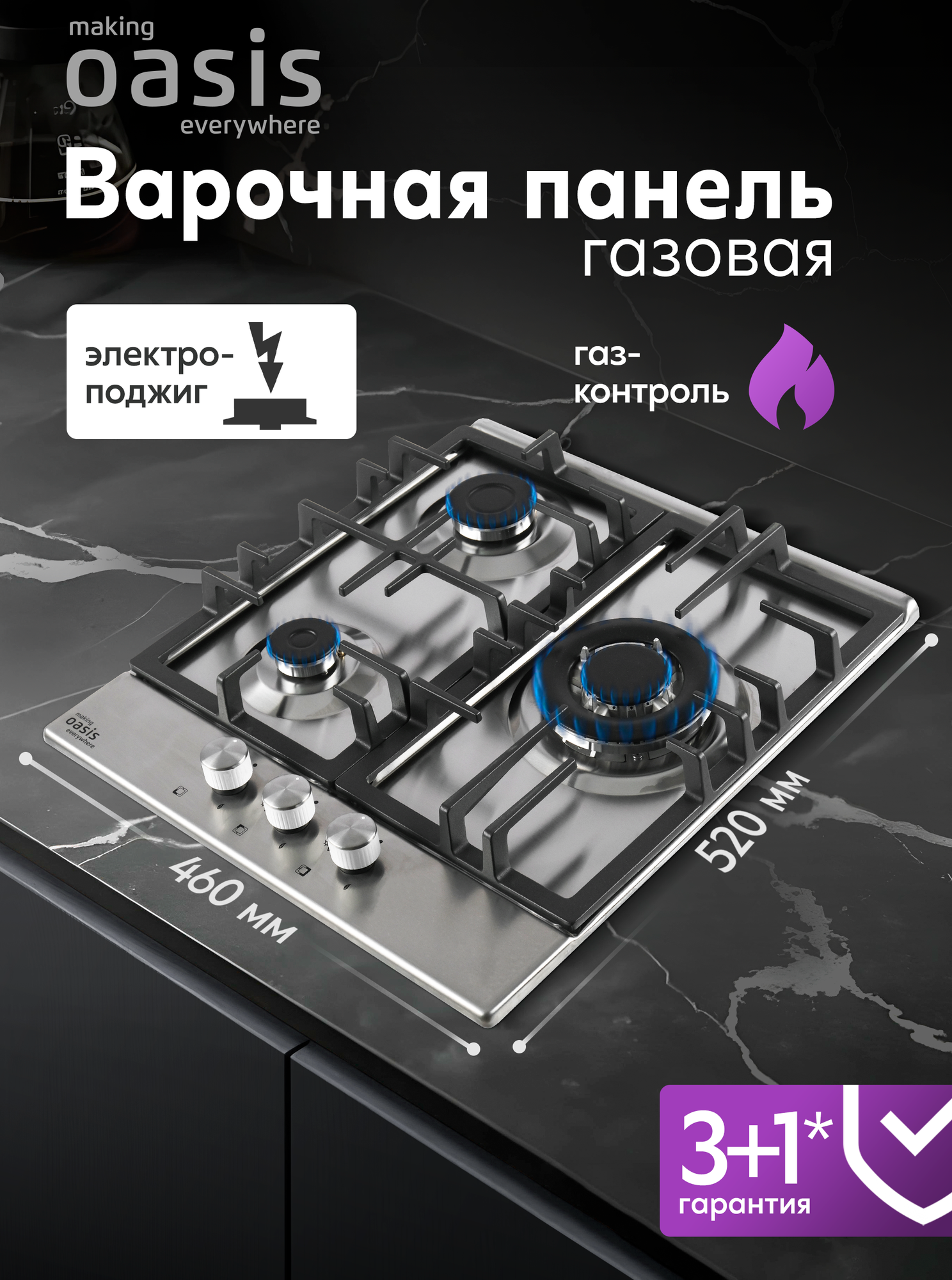 Варочная панель газовая встраиваемая P-3SBM / газовая плита на 3 конфорки нержавеющая сталь