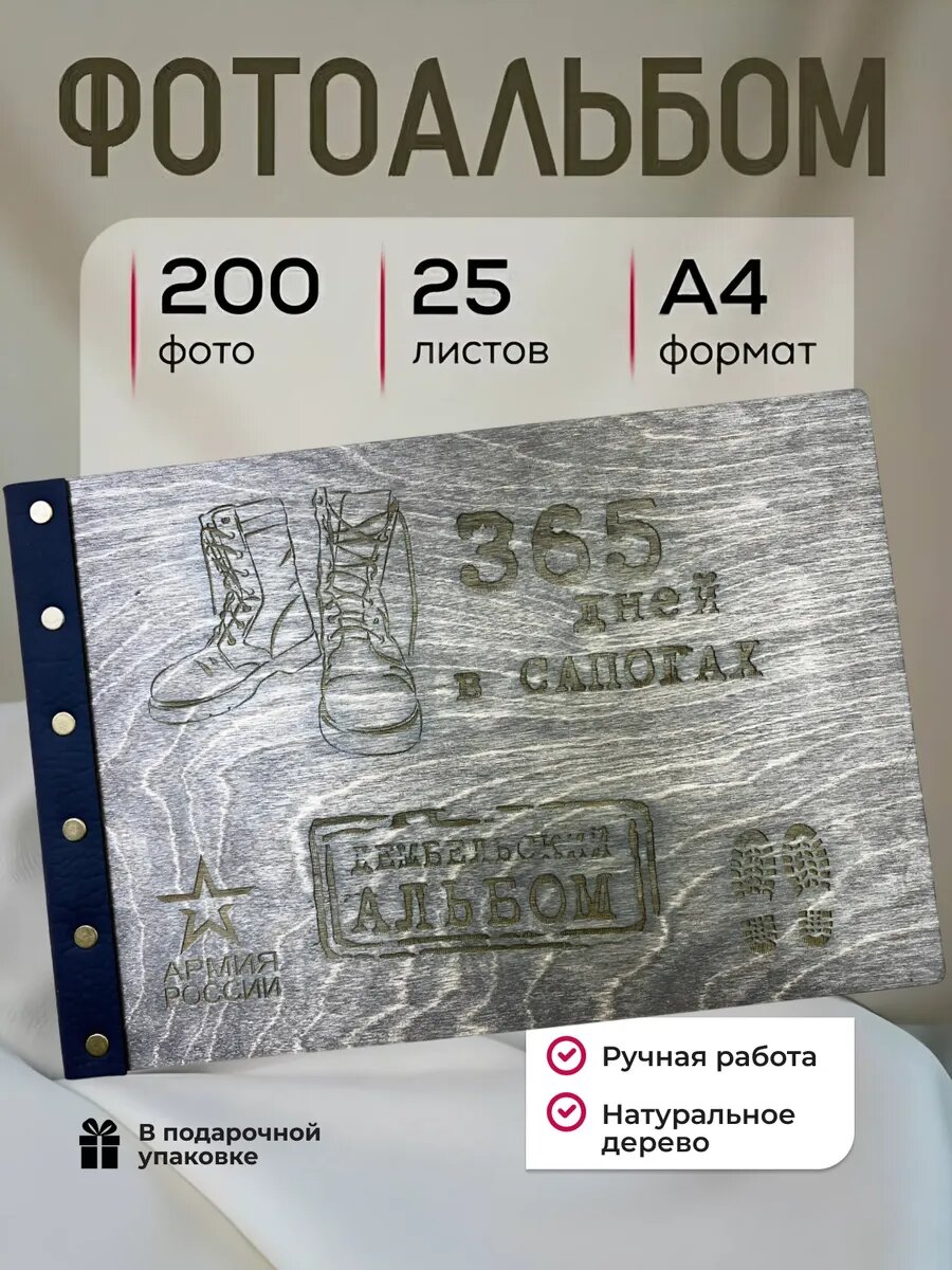 Фотоальбом армейский дембельский для фотографий