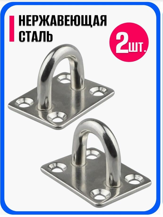 Кронштейн крепежный универсальный из нержавеющей стали, комплект 2 шт с кольцом для потолочного и настенного монтажа качелей, гамака, боксерского мешка, кроссфит каната, нагрузка до 100 кг