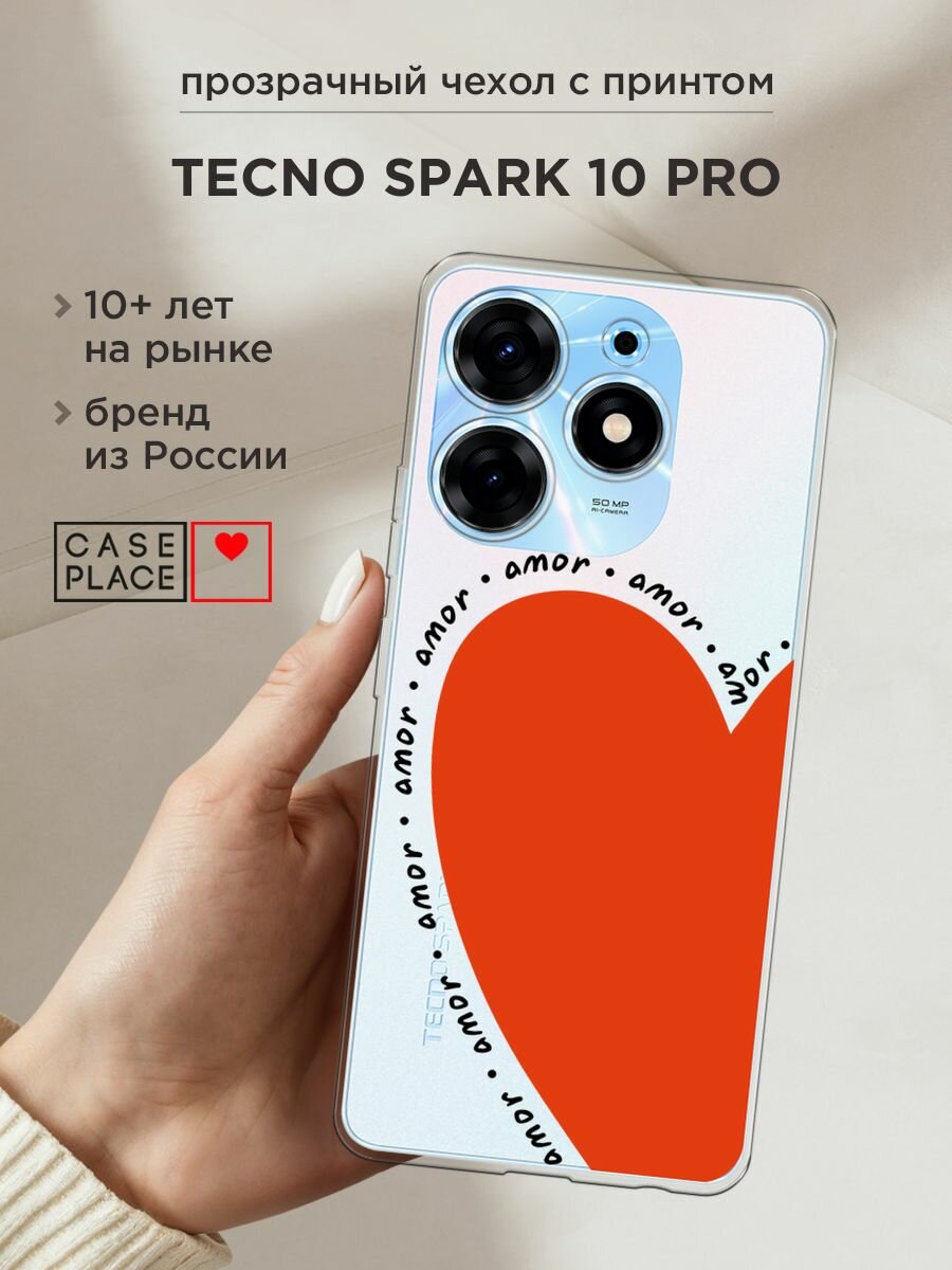 Чехол на Tecno Spark 10 Pro / Текно Спарк 10 Про с принтом "amor heart 2 - 14 февраля", прозрачный