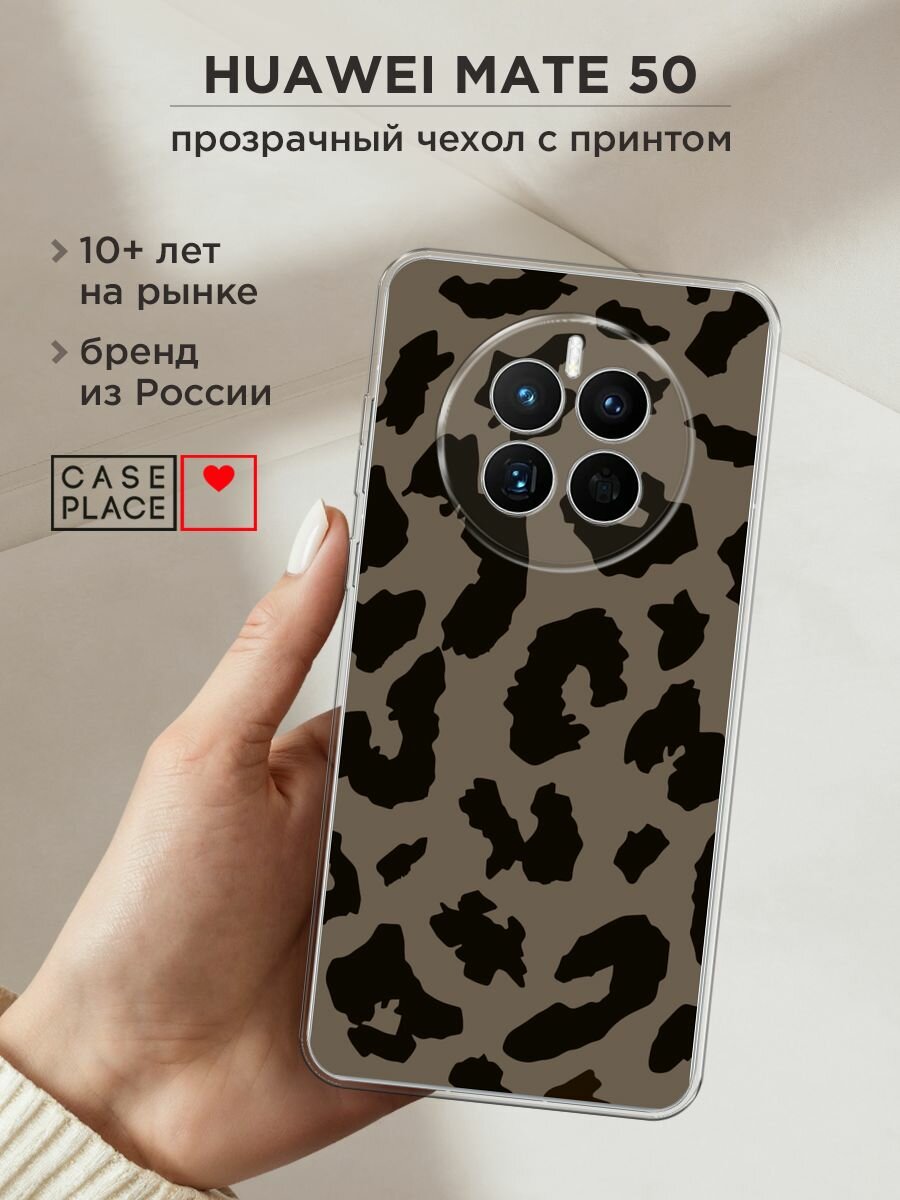 Чехол на Huawei Mate 50 / Хуавей Мате 50 с принтом "Леопардовые пятна паттерн 1"