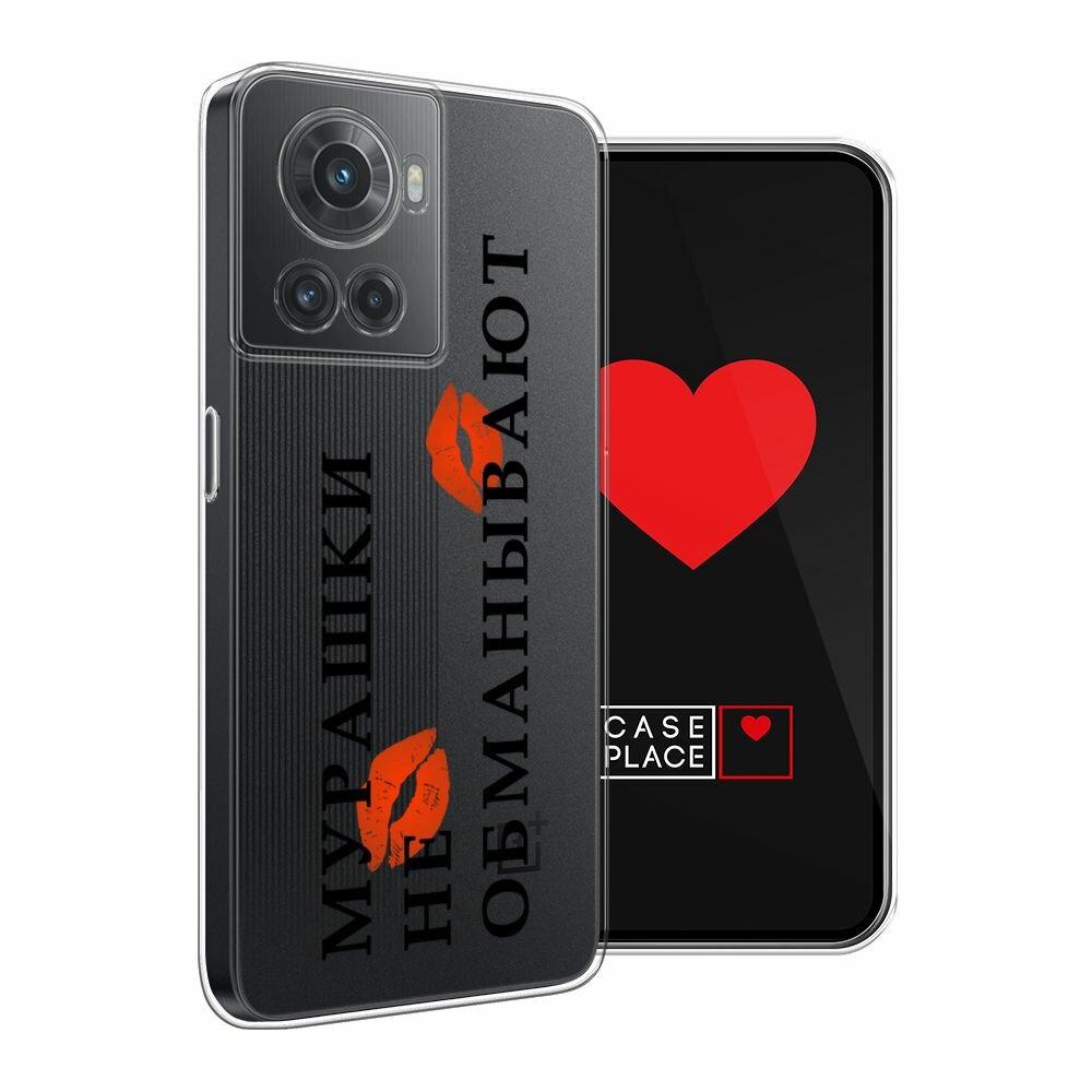 Чехол на OnePlus 10R/Ace / Ван Плас 10R/Ace с принтом "Мурашки не обманывают 1 - 14 февраля", прозрачный — фото 1