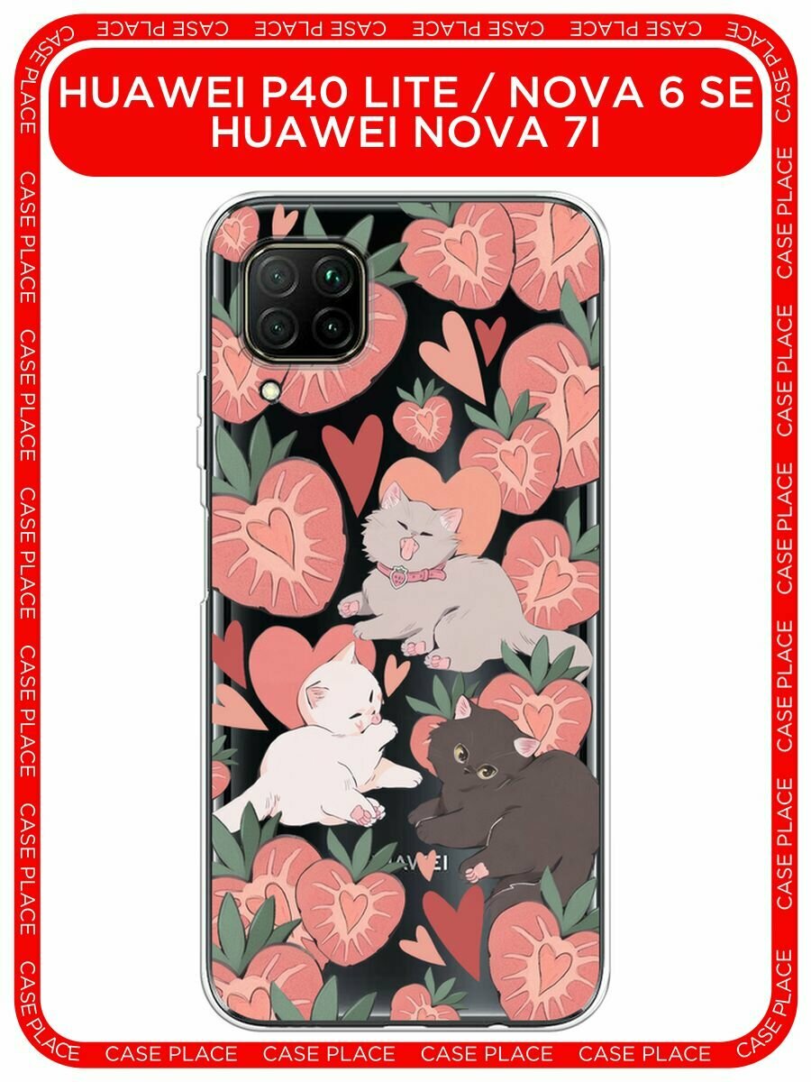 Чехол на Huawei P40 Lite/Nova 6 SE/Nova 7i / Хуавей P40 Lite/Нова 6 SE/Нова 7i с принтом "Клубничные котики", прозрачный