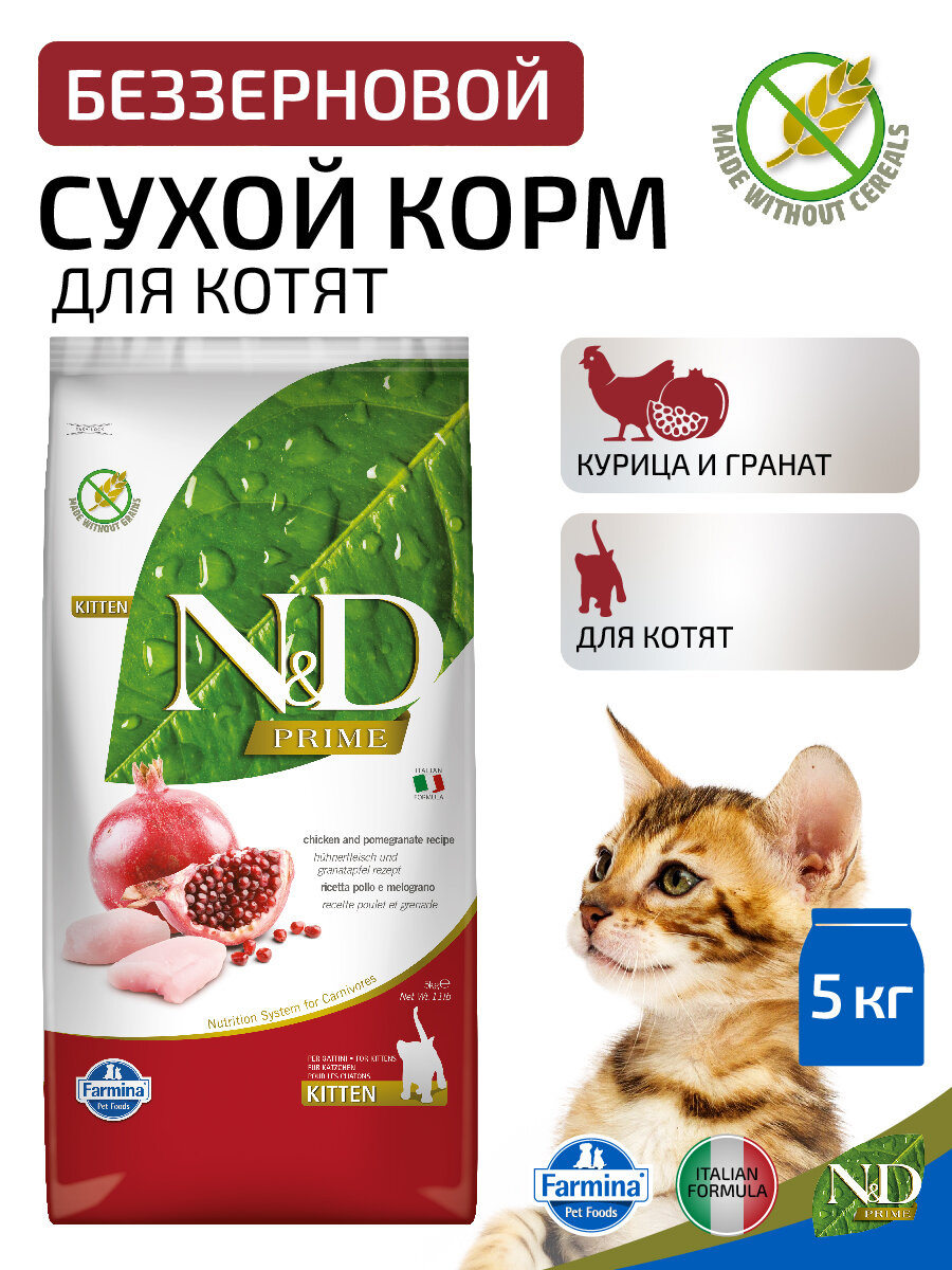 Сухой беззерновой корм Farmina N&D Prime для котят, курица с гранатом, 5 кг