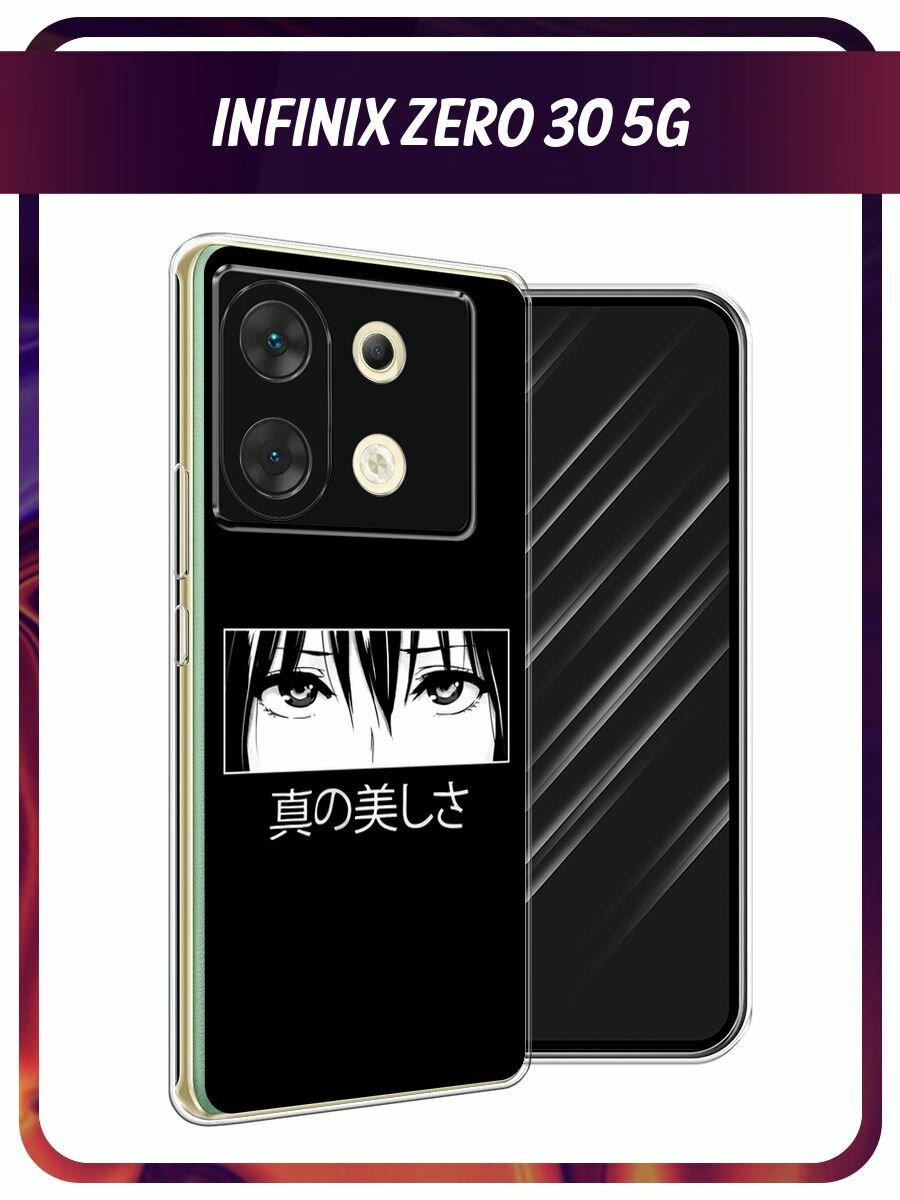 Чехол на Infinix Zero 30 5G / Инфиникс Зеро 30 5G с принтом "Анимешные глаза"
