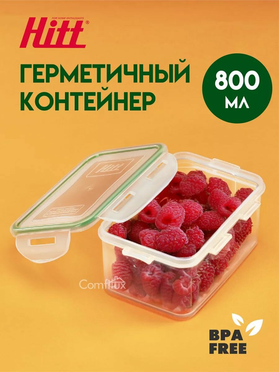 Контейнер для хранения пластиковый Hitt, герметичный, с крышкой, подходит для заморозки продуктов, 800 мл
