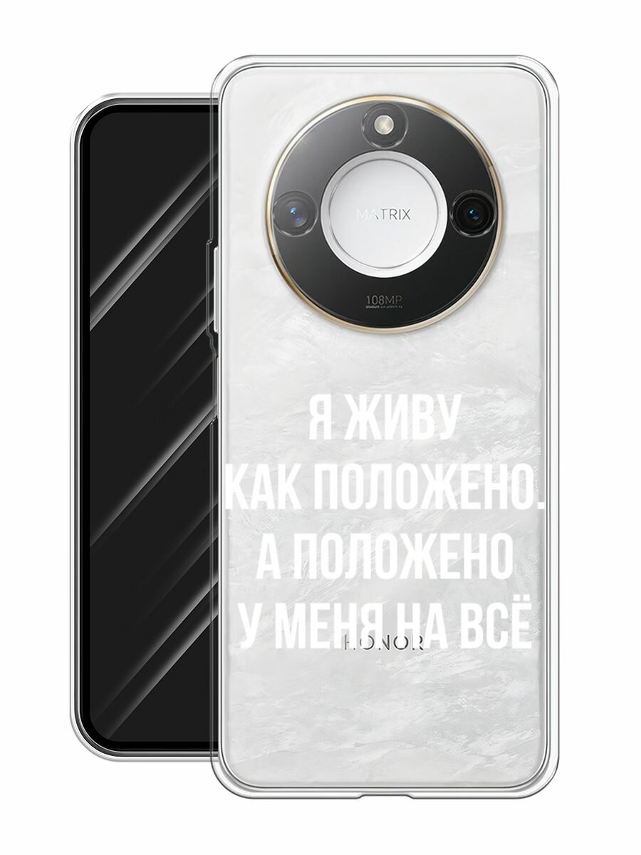 Чехол на Honor X9c Smart / Хонор X9c Смарт с принтом "Живу как положено", прозрачный — фото 1