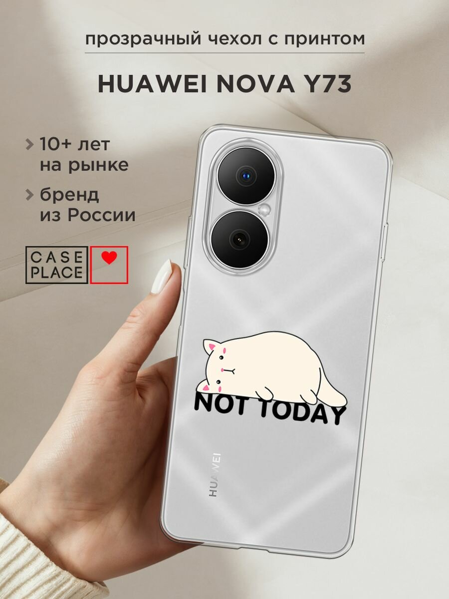 Чехол на Huawei Nova Y73 / Хуавей Нова Y73 с принтом "Cat not today", прозрачный
