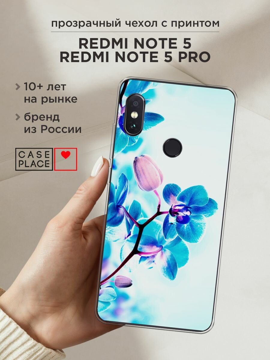 Чехол на Xiaomi Redmi Note 5/Note 5 Pro / Сяоми Редми Нот 5/Нот 5 Про с принтом "Голубая орхидея"