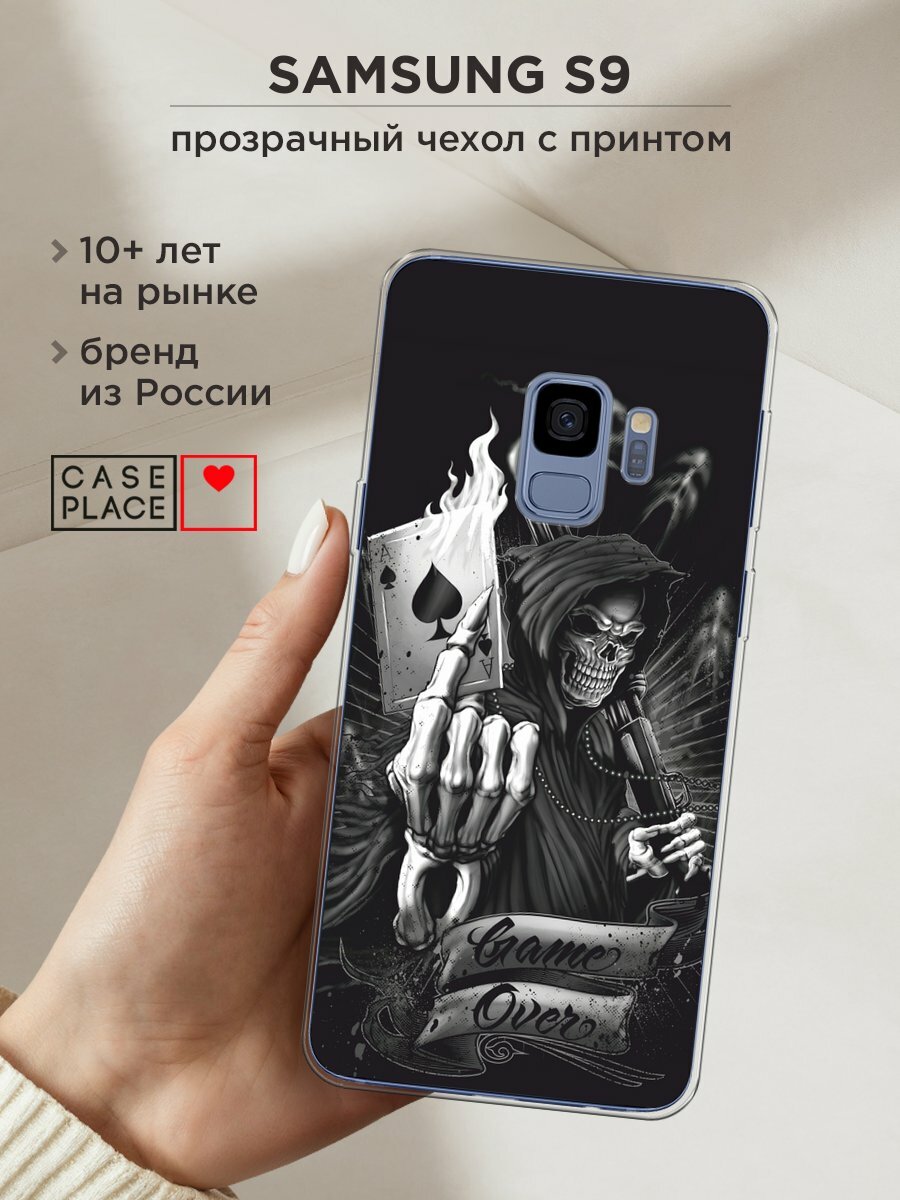 Чехол на Samsung Galaxy S9 / Самсунг Галакси С9 с принтом "Игра закончена"