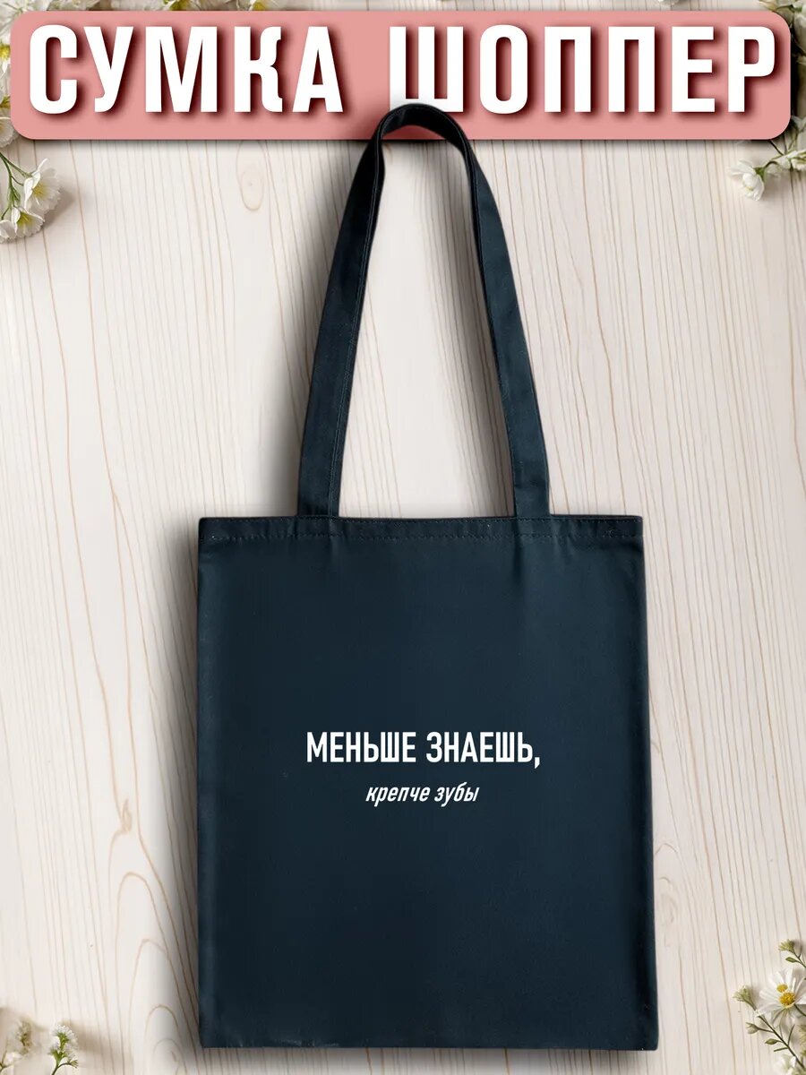 Сумка шоппер  SHH0249