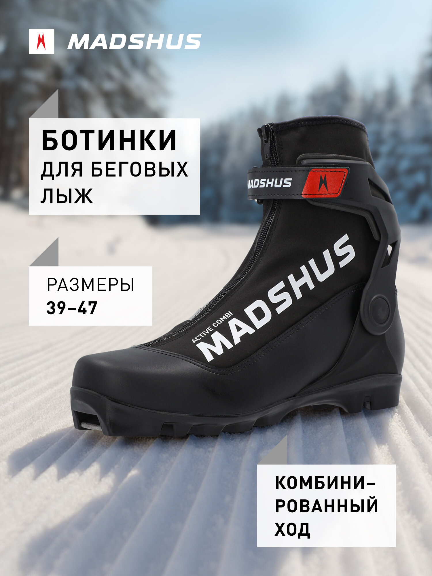Ботинки лыжные Madshus Active Combi