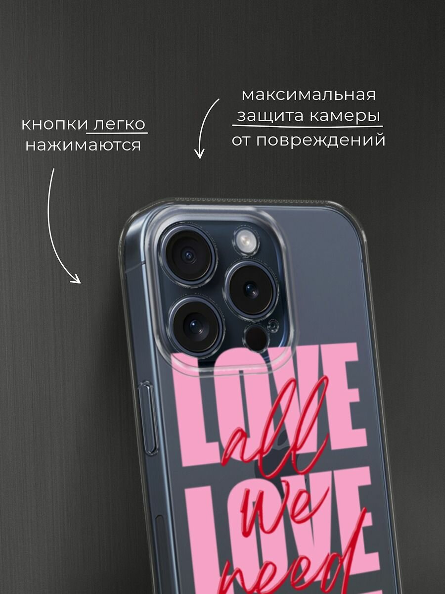 Чехол на Apple iPhone 15 Pro / Айфон 15 Про с принтом "All we need is love" — фото 1