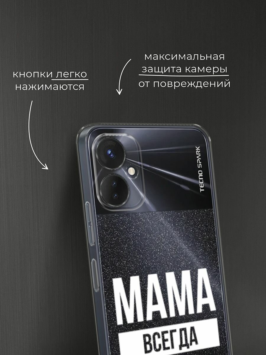 Чехол на Tecno Spark 9 Pro / Техно Спарк 9 Про с принтом "Мама права", прозрачный — фото 1