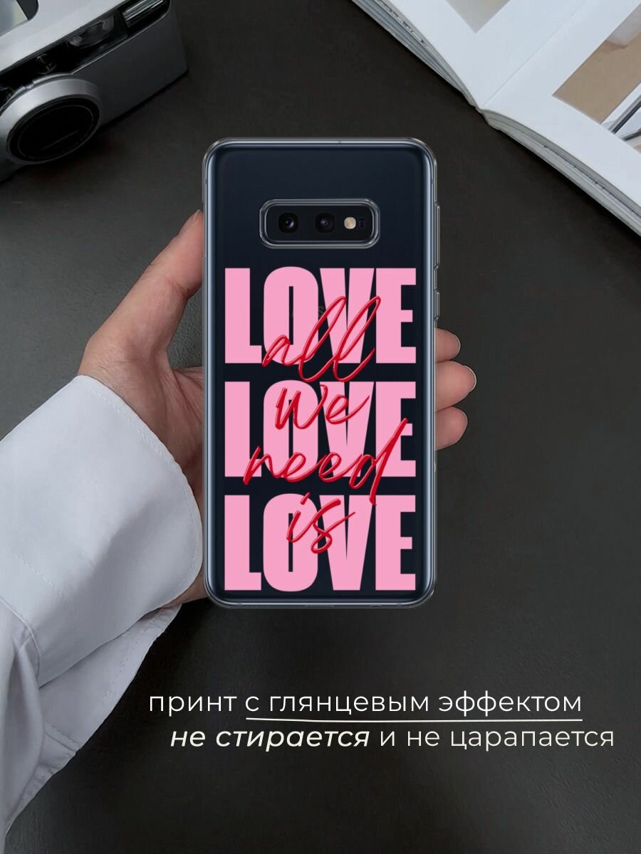 Чехол на Samsung Galaxy S10E / Самсунг Галакси S10E с принтом "All we need is love" — фото 1