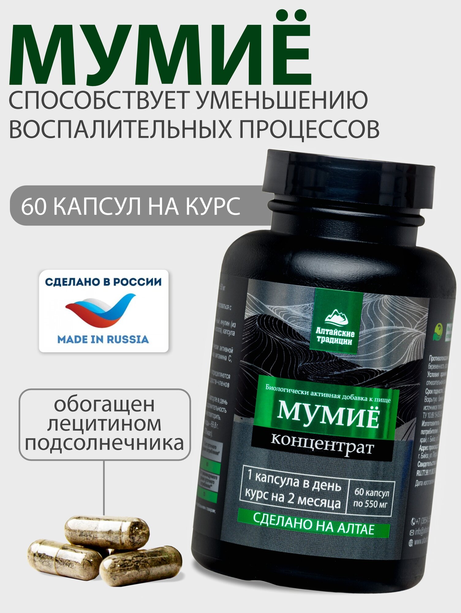 Мумиё премиум концентрат с лецитином и витамином С 60 капсул