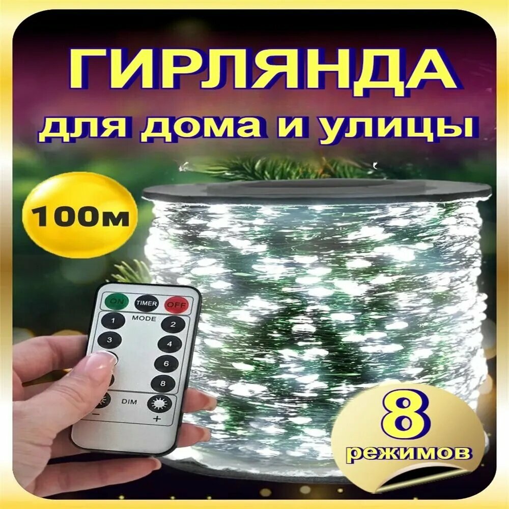 Электрогирлянда интерьерная Елочки Светодиодная 500 ламп, 50 м, питание От сети 220В, 1 шт
